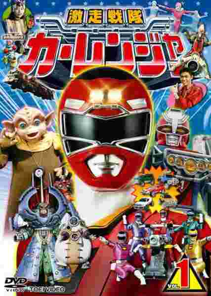 Gekisou Sentai Carranger (1996–1997) Starring Yûji Kishi Complete on ...