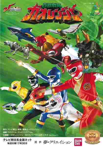 Hyakujuu Sentai Gaoranger (2001–2002) Starring Noboru Kaneko Complete ...