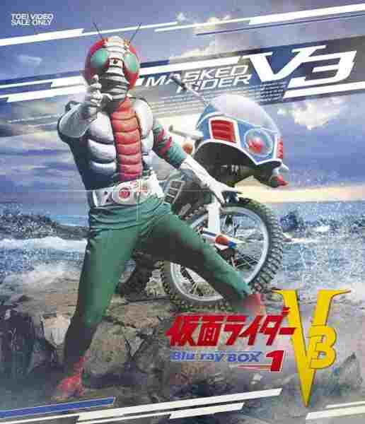 Kamen Rider V3 (1973–1974) Starring Hiroshi Miyauchi Complete on DVD ...