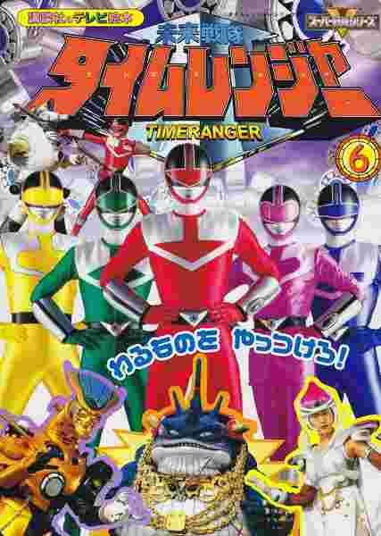 Mirai Sentai Timeranger (2000–2001) Starring Masaru Nagai Complete on ...