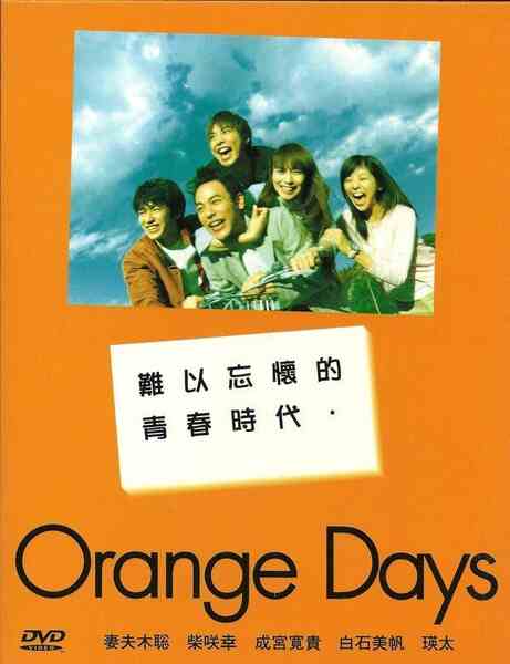 Orange Days (2004–2004) Starring Satoshi Tsumabuki Complete on DVD ...