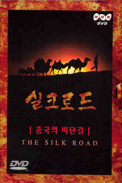 The Silk Road (1980–1981) Starring Lars Svedberg Complete on DVD ...